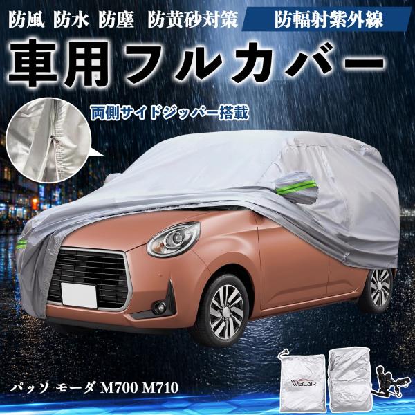 【適合車種】パッソ モーダ M700 M710【セット内容】ボディカバー×1防風ベルト×2【遮光・断熱】直射日光をしっかり遮り、車内温度の上昇を抑制。紫外線による劣化や日焼けを防ぎ、快適な車内環境を保ちます。【防水＆耐候性】高性能防水加工と...
