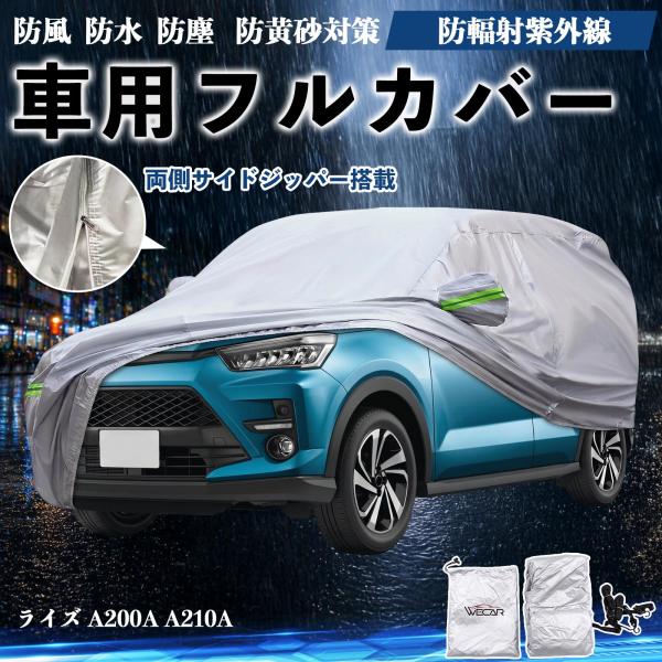 【適合車種】ライズ A200A A210A【セット内容】ボディカバー×1防風ベルト×2【遮光・断熱】直射日光をしっかり遮り、車内温度の上昇を抑制。紫外線による劣化や日焼けを防ぎ、快適な車内環境を保ちます。【防水＆耐候性】高性能防水加工とシル...