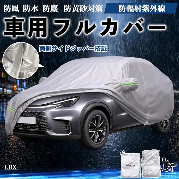 【適合車種】LBX【セット内容】ボディカバー×1防風ベルト×2【遮光・断熱】直射日光をしっかり遮り、車内温度の上昇を抑制。紫外線による劣化や日焼けを防ぎ、快適な車内環境を保ちます。【防水＆耐候性】高性能防水加工とシルバーコーティングにより、...