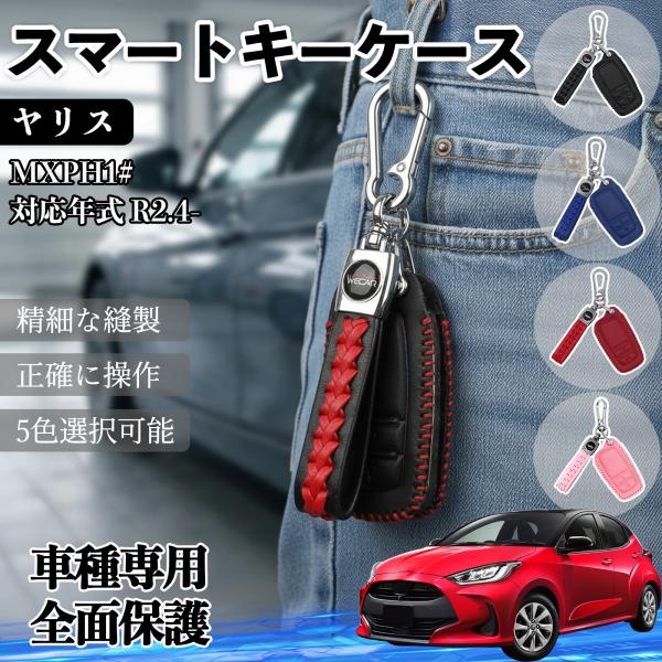 【適合車種】ヤリス MXPH1# R2.4-【セット内容】本体 キーホルダー 2ボタン【素材】高品質PUレザー使用。手触りが良く、傷や汚れにも強い耐久性に優れた素材を採用。高級感ある仕上がり。【カラー】選べる5色展開精密ステッチ入りで、内装...