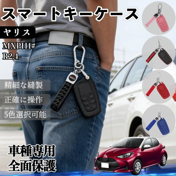 【適合車種】ヤリス MXPH1# R2.4-【セット内容】本体 キーホルダー 3ボタン【素材】高品質PUレザー使用。手触りが良く、傷や汚れにも強い耐久性に優れた素材を採用。高級感ある仕上がり。【カラー】選べる5色展開精密ステッチ入りで、内装...