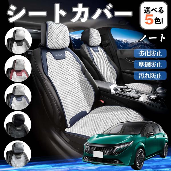 【適合車種】ノート E13 FE13 オーラ e-POWER【セット内容】運転席×1【デザイン＆素材】アイスシルク座面とレザーエッジで快適に仕上げ、六角3D立体設計で座り心地も抜群。表面は滑らかでひんやり感があり、毛玉や汚れに強い。【快適＆...