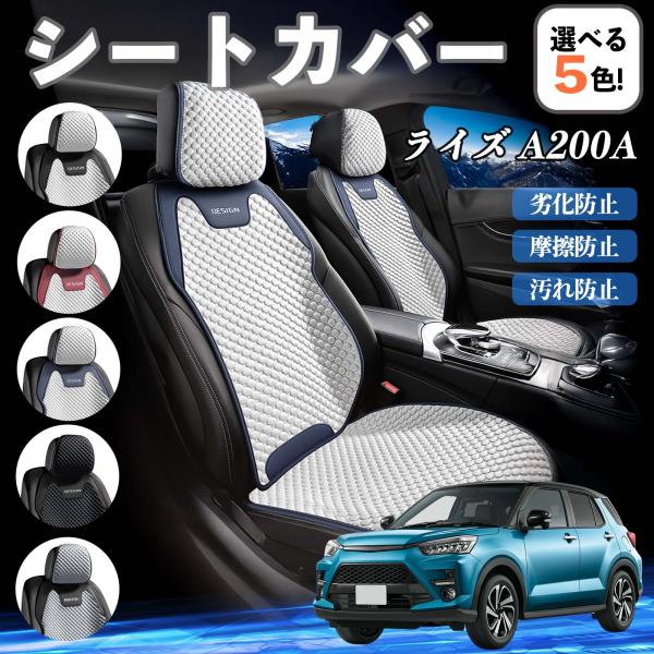 【適合車種】ライズ A200A A210A【セット内容】運転席×1【デザイン＆素材】アイスシルク座面とレザーエッジで快適に仕上げ、六角3D立体設計で座り心地も抜群。表面は滑らかでひんやり感があり、毛玉や汚れに強い。【快適＆保温】夏は蒸れず冬...