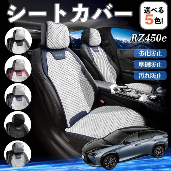 【適合車種】RZ450e【セット内容】運転席×1【デザイン＆素材】アイスシルク座面とレザーエッジで快適に仕上げ、六角3D立体設計で座り心地も抜群。表面は滑らかでひんやり感があり、毛玉や汚れに強い。【快適＆保温】夏は蒸れず冬は暖かく、3Dハニ...