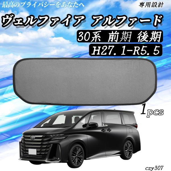 【適合車種】ヴェルファイア アルファード 30系 H27.1-R5.5 前期 後期【セット内容】リアガラス用サンシェードｘ1枚 補助固定具付き【高品質素材・UVカット】高品質素材を採用し紫外線を80％以上カット直射日光を遮り車内温度の上昇を...
