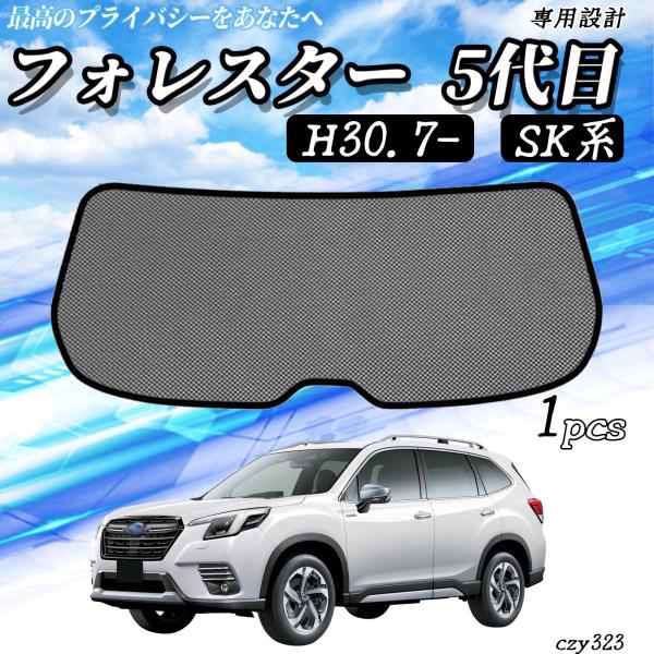 【適合車種】フォレスター 5代目 H30.7- SK系【セット内容】リアガラス用サンシェードｘ1枚 補助固定具付き【高品質素材・UVカット】高品質素材を採用し紫外線を80％以上カット直射日光を遮り車内温度の上昇を抑えて快適な空間を維持。【通...