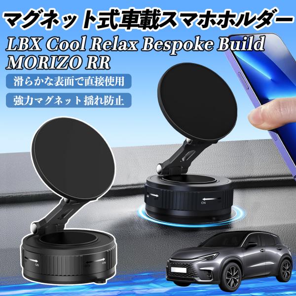【適合車種】LBX Cool Relax Bespoke Build MORIZO RR【セット内容】スマホホルダーx1 金属リングx1 粘着パッドx1 六角レンチx1【二重固定で安定】強化真空吸盤とN52磁石の二重固定でスマホをしっかり保...