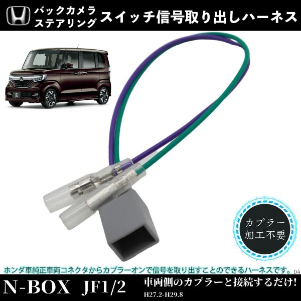 ホンダ車の純正車両コネクタから、カプラーオンで信号を取り出すことができるハーネスです。配線作業が不要で、市販のナビと車両を接続するために必要なリバース信号やパーキング信号を簡単に取り出すことができます。この製品はホンダ車の車両コネクタに接続...