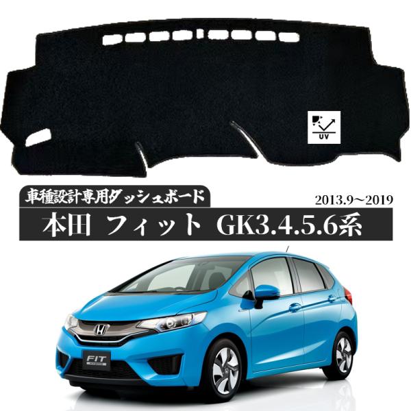 【適合車種】  HONDA ホンダ 新型フィット GK3 GK4 GK5 GK6（2013年9月〜） 【材質】高品質ポリエステル製【裏面】シリコン樹脂 滑り止め加工【3層構造】日焼け止め?断熱?滑り止め【日焼対策】亀裂、変色、眩しさから守り...
