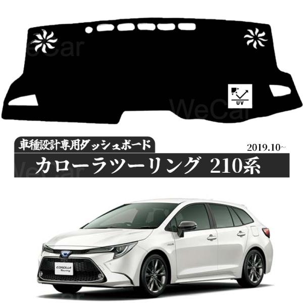 【適合車種】トヨタ 新型カローラ用 スポーツ 210系 適合車種】新型カローラツーリング 210系 (年式：2019年8月〜現行)/【材質】高品質ポリエステル製【裏面】シリコン樹脂 滑り止め加工【3層構造】日焼け止め?断熱?滑り止め【日焼対...