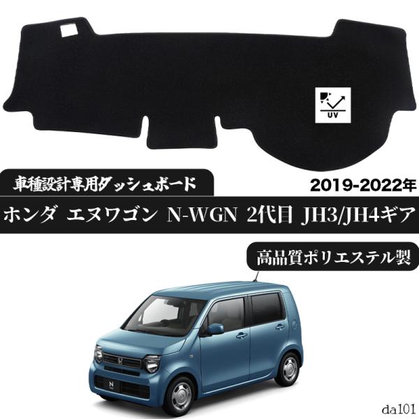 【適合車種】ホンダ エヌワゴン N-WGN 2代目 JH3/JH4ギア(2019-2022年）【裏面】シリコン樹脂 滑り止め加工【3層構造】日焼け止め?断熱?滑り止め【日焼対策】亀裂、変色、眩しさから守ります【亀裂れ防止】紫外線から車台守り...