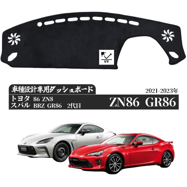 【適合車種】トヨタ 86 スバル GR86 2021-2023年 ZN86 GR86高品質ポリエステル製【裏面】シリコン樹脂 滑り止め加工【3層構造】日焼け止め?断熱?滑り止め【日焼対策】亀裂、変色、眩しさから守ります【亀裂れ防止】紫外線か...