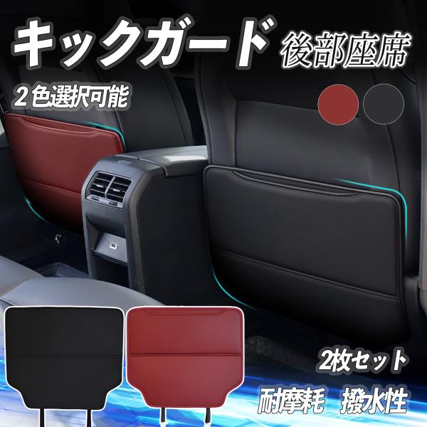 キックガード リアシートキックガード【対応車種】 RX500h RX450h+ RX350h RX350【対応型式】RX500h RX450h+ RX350 RX350h【高級PUレザー素材】環境に優しいPUレザー＋＋滑り止め素材の三層構造...