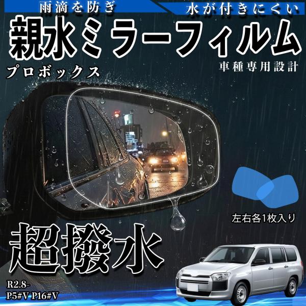 【適合車種】プロボックス P5#V P16#V R2.8-【セット内容】左右セット ヘラ×1 クリーニングクロス×1【親水性能】雨天時でも水滴が付きにくく、乾燥後も汚れが残りにくい設計です。【貼付け性能】シリコーン粘着剤を採用し、気泡が入り...