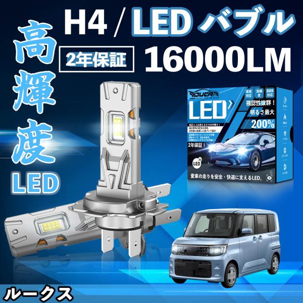 【適合車種】ルークス ML21S B44A B47A【セット内容】【ケルビン数】6500K ホワイト 車検対応【LEDチップ】OEMのLEDチップ【ボディ素材】アルミニウム合金【冷却ファン】ファンレス 【防水防塵】IP65 相当【消費電力】...