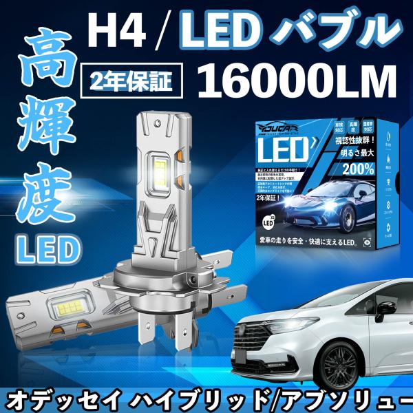 【適合車種】オデッセイ ハイブリッド/アブソリュート RA6〜9系 RB1 2 RB3 4 RC1 2 4【セット内容】【ケルビン数】6500K ホワイト 車検対応【LEDチップ】OEMのLEDチップ【ボディ素材】アルミニウム合金【冷却ファ...