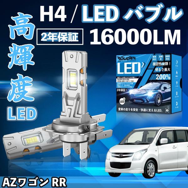 【適合車種】AZワゴン RR MJ21 22S系【セット内容】【ケルビン数】6500K ホワイト 車検対応【LEDチップ】OEMのLEDチップ【ボディ素材】アルミニウム合金【冷却ファン】ファンレス 【防水防塵】IP65 相当【消費電力】26...