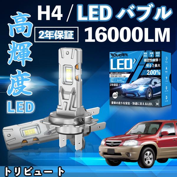 【適合車種】トリビュー ト EPFW EP3W【セット内容】【ケルビン数】6500K ホワイト 車検対応【LEDチップ】OEMのLEDチップ【ボディ素材】アルミニウム合金【冷却ファン】ファンレス 【防水防塵】IP65 相当【消費電力】26W...