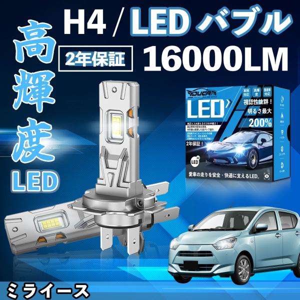 【適合車種】ミライース LA300S LA310S LA350S/360S【セット内容】【ケルビン数】6500K ホワイト 車検対応【LEDチップ】OEMのLEDチップ【ボディ素材】アルミニウム合金【冷却ファン】ファンレス 【防水防塵】IP...