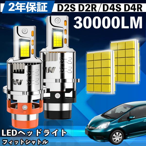 【適合車種】フィットシャトル GG7 8/GP2 【ケルビン数】6000K ホワイト 車検対応【LEDチップ】9054（両面30灯）【ボディ素材】亜鉛合金+デュアル銅管【冷却ファン】亜鉛合金+デュアル銅管+冷却ファン【防水防塵】IP68 相...