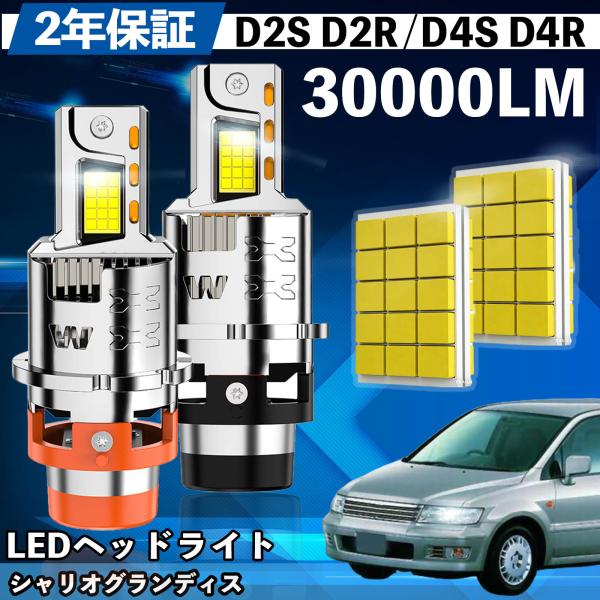 【適合車種】シャリオグランディス N84 94系 【ケルビン数】6000K ホワイト 車検対応【LEDチップ】9054（両面30灯）【ボディ素材】亜鉛合金+デュアル銅管【冷却ファン】亜鉛合金+デュアル銅管+冷却ファン【防水防塵】IP68 相...