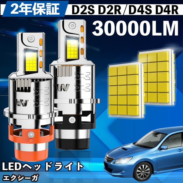 【適合車種】エクシーガ YA4 5 【ケルビン数】6000K ホワイト 車検対応【LEDチップ】9054（両面30灯）【ボディ素材】亜鉛合金+デュアル銅管【冷却ファン】亜鉛合金+デュアル銅管+冷却ファン【防水防塵】IP68 相当【出力】約1...