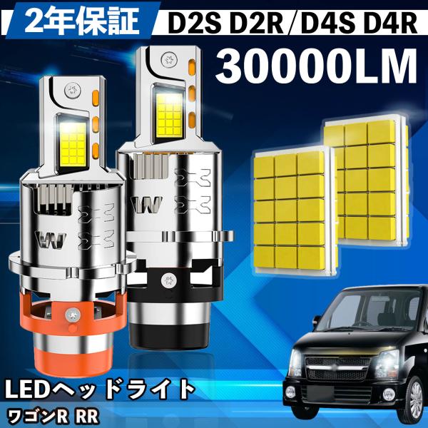【適合車種】ワゴンR  RR MC21S MH21S 22S MH23S 【ケルビン数】6000K ホワイト 車検対応【LEDチップ】9054（両面30灯）【ボディ素材】亜鉛合金+デュアル銅管【冷却ファン】亜鉛合金+デュアル銅管+冷却ファン...