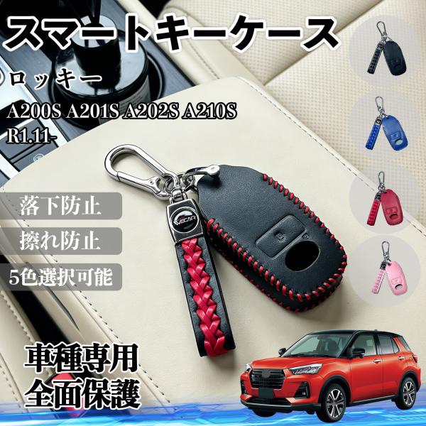 【適合車種】ロッキー A200S A201S A202S A210S R1.11-【セット内容】キーケース×1キーホルダー×1※形状・ボタン配置・掲載写真と一致しているか必ずご確認ください。【車種専用設計】各ボタン位置に合わせて設計された、...