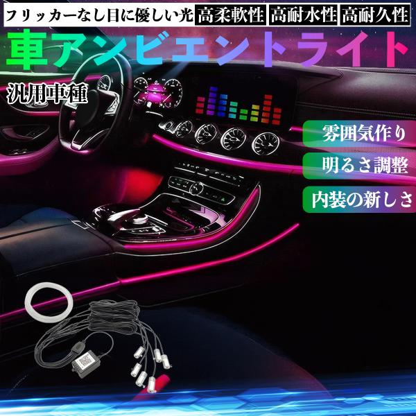 【適合車種】汎用車種【セット内容】チューブライト×6 、リブ付きチューブ8m【シガーソケットで簡単取付】シガーソケットに差すだけで電源OK。内装の隙間に入れるだけで設置でき、工具不要で手軽に使えます。【ライトOFF時は目立たない】消灯時はチ...