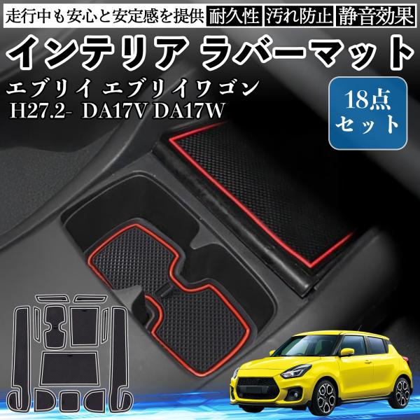 【適合車種】スイフト スポーツ ZC33S 13S 53S C83S H29.9-【セット内容】12枚セット【キズ防止＆静音効果】ドリンクやスマホを置いたときのカタカタ音を防ぎ、キズや汚れから守ります。見た目もスッキリ。【専用設計＆高精度フ...