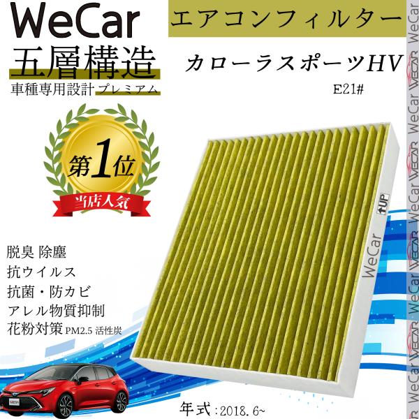 【対応車種】トヨタ カローラスポーツ(HV) 【対応年式】2018.6- 【対応型式】E21#  【ご使用上の注意】使用前に必ずお読みください。【注意事項】※作業はエンジン及びエアコンを停止した状態で行ってください。※フィルターの適合車種は...