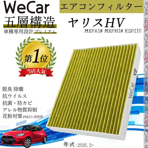 【対応車種】トヨタ ヤリス(HV) 【対応年式】2020.2- 【対応型式】MXPA1# MXPH1# KSP210  【ご使用上の注意】使用前に必ずお読みください。【注意事項】※作業はエンジン及びエアコンを停止した状態で行ってください。※...