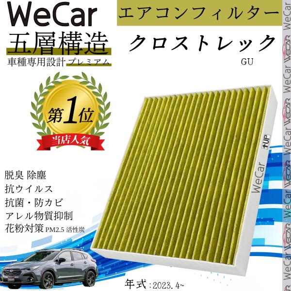 【発売日：2026年05月01日】【対応車種】スバル クロストレック 【対応年式】2023.4- 【対応型式】GU  【ご使用上の注意】使用前に必ずお読みください。【注意事項】※作業はエンジン及びエアコンを停止した状態で行ってください。※フ...