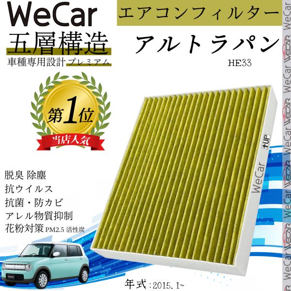 【対応車種】スズキ アルトラパン 【対応年式】2015.1- 【対応型式】HE33  【ご使用上の注意】使用前に必ずお読みください。【注意事項】※作業はエンジン及びエアコンを停止した状態で行ってください。※フィルターの適合車種は、パッケージ...