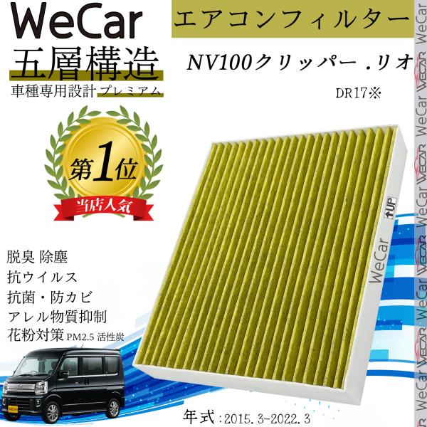 【対応車種】日? NV100クリッパー .リオ 【対応年式】2015.3-2022.3 【対応型式】DR17※  【ご使用上の注意】使用前に必ずお読みください。※注意※4型（-2022/3）まで対応。2022/4以降の3BD-D#17V、5...