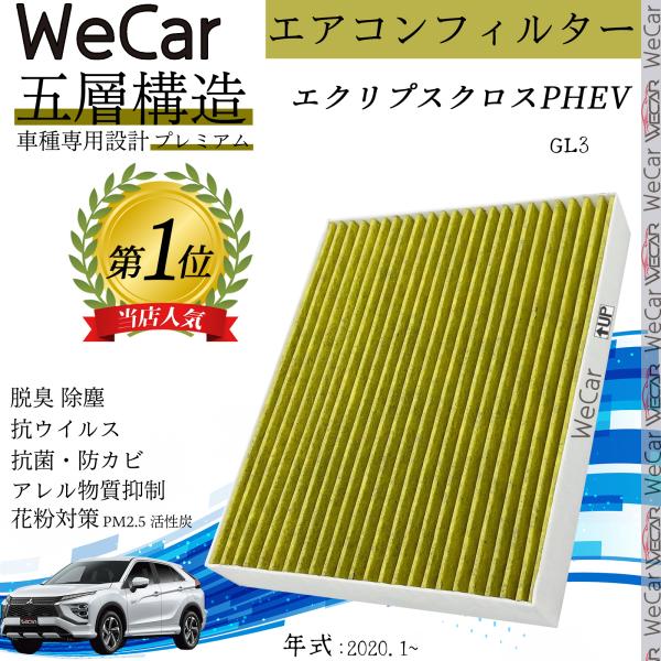 【発売日：2026年05月10日】【対応車種】三菱 エクリプスクロスPHEV 【対応年式】2020.1- 【対応型式】GL3  【ご使用上の注意】使用前に必ずお読みください。【注意事項】※作業はエンジン及びエアコンを停止した状態で行ってくだ...