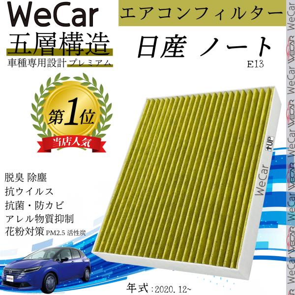 【発売日：2026年05月10日】【対応車種】日産 ノート 【対応年式】2020.12- 【対応型式】E13  【ご使用上の注意】使用前に必ずお読みください。【注意事項】※作業はエンジン及びエアコンを停止した状態で行ってください。※フィルタ...