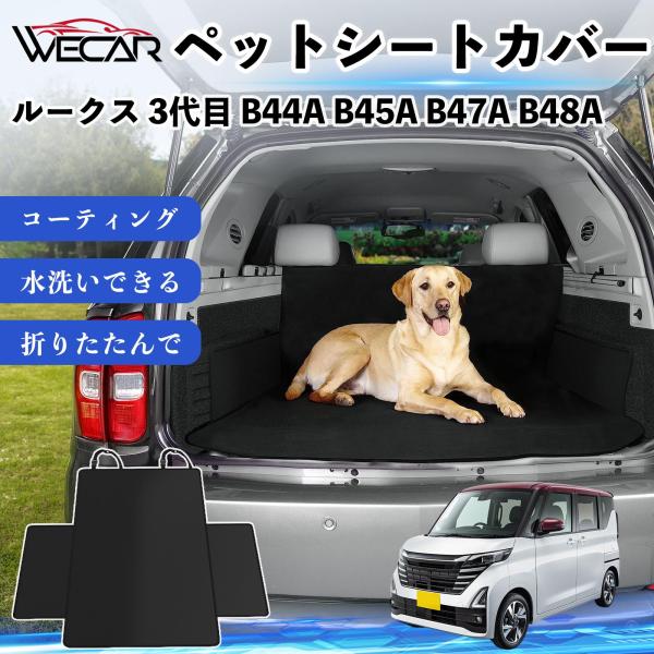 【適合車種】ルークス 3代目 B44A B45A B47A B48A【セット内容】シートカバー×1【高耐久・防水素材】600Dオックスフォード生地を採用。防水コーティング加工により、泥・水・抜け毛などの汚れからシートをしっかり保護します。【...