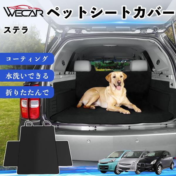 【適合車種】ステラ【セット内容】シートカバー×1【高耐久・防水素材】600Dオックスフォード生地を採用。防水コーティング加工により、泥・水・抜け毛などの汚れからシートをしっかり保護します。【座席をしっかり保護】大型サイズ設計で後部座席やトラ...