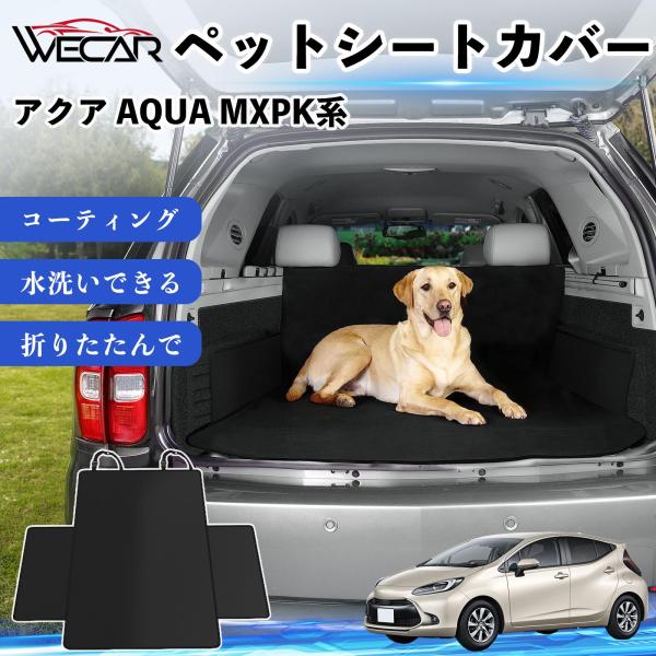 【適合車種】アクア AQUA MXPK系【セット内容】シートカバー×1【高耐久・防水素材】600Dオックスフォード生地を採用。防水コーティング加工により、泥・水・抜け毛などの汚れからシートをしっかり保護します。【座席をしっかり保護】大型サイ...