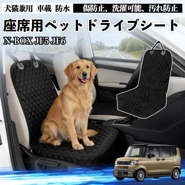 【適合車種】N-BOX JF5 JF6型【セット内容】ドライブシート×1【防水防汚構造】オックスフォード生地と高品質ポリエステルを採用。水・泥・抜け毛・ペットの爪による傷や汚れから車のシートをしっかり保護します。ポリプロピレン綿入りで、型崩...