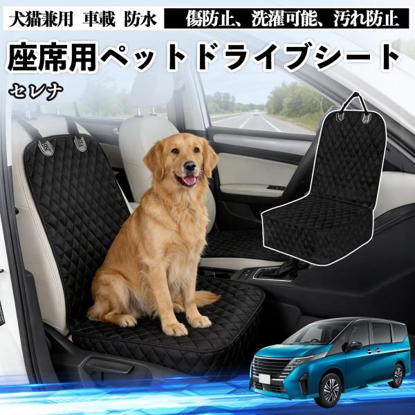 【適合車種】セレナ C28  e-POWER【セット内容】ドライブシート×1【防水防汚構造】オックスフォード生地と高品質ポリエステルを採用。水・泥・抜け毛・ペットの爪による傷や汚れから車のシートをしっかり保護します。ポリプロピレン綿入りで、...