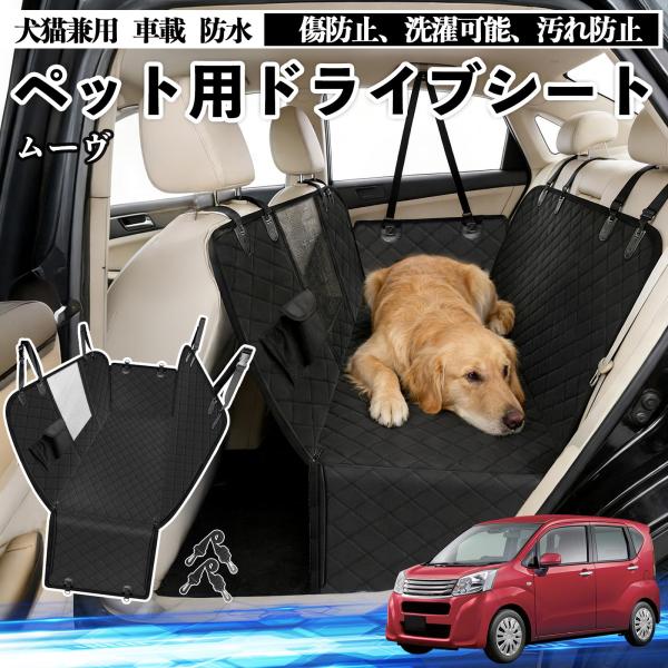【適合車種】ムーヴ カスタム キャンバス コンテ【セット内容】ドライブシート×1固定ベルト×2【安全性】ヘッドレストにかけるだけで簡単装着。飛び出し防止リードで急停車時も安心。中央ファスナーで人とペットが一緒に座れるレイアウトにも対応。【防...