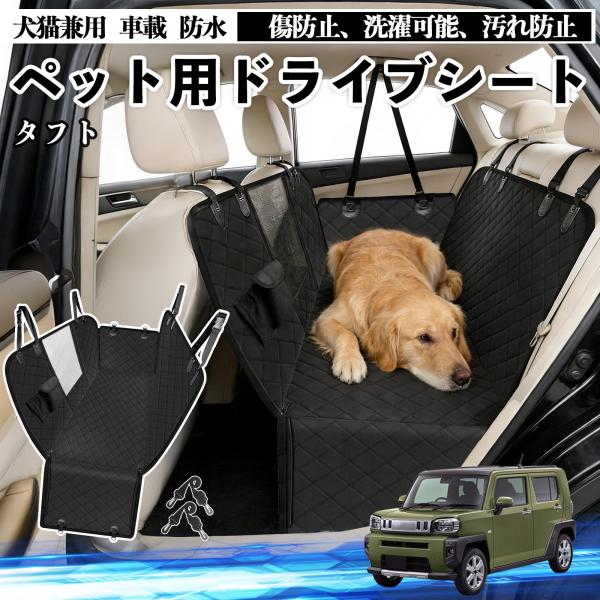 【適合車種】タフト LA900S LA910S【セット内容】ドライブシート×1固定ベルト×2【安全性】ヘッドレストにかけるだけで簡単装着。飛び出し防止リードで急停車時も安心。中央ファスナーで人とペットが一緒に座れるレイアウトにも対応。【防水...