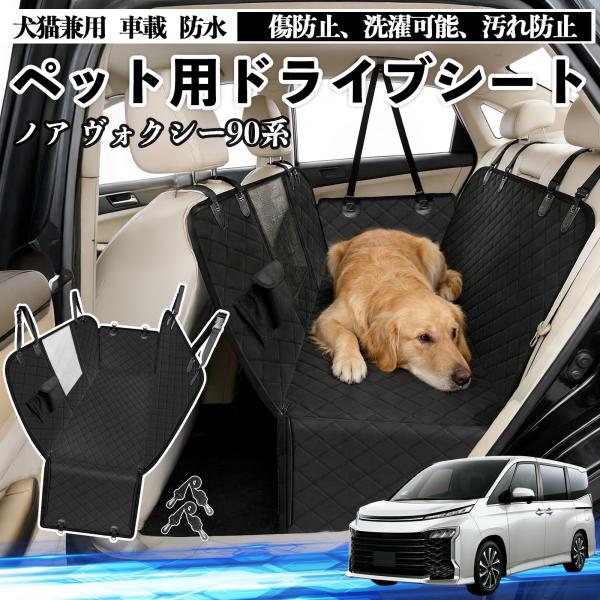 【適合車種】ノア ヴォクシー 90系【セット内容】ドライブシート×1固定ベルト×2【安全性】ヘッドレストにかけるだけで簡単装着。飛び出し防止リードで急停車時も安心。中央ファスナーで人とペットが一緒に座れるレイアウトにも対応。【防水性】多重層...