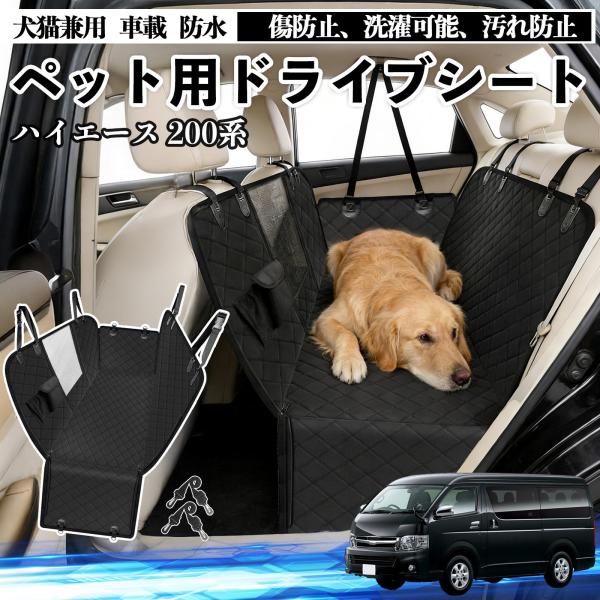 【適合車種】ハイエース 200系【セット内容】ドライブシート×1固定ベルト×2【安全性】ヘッドレストにかけるだけで簡単装着。飛び出し防止リードで急停車時も安心。中央ファスナーで人とペットが一緒に座れるレイアウトにも対応。【防水性】多重層構造...