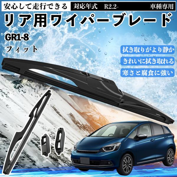 【適合車種】フィット GR1-8 R2.2-【セット内容】リア用ワイパー300mm×1※アダプターはタイプA・Bの2種付属。適合する方をご使用ください。【密着設計】エアロ形状が走行風をしっかり取り込み、ガラス面への密着力を長時間キープします...