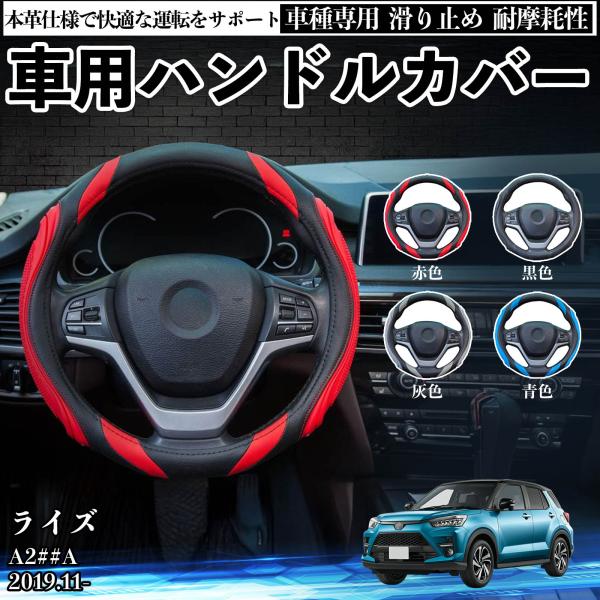 【適合車種】ライズ A2##A 2019.11-【セット内容】ハンドルカバー×1【快適なグリップ感】手になじむソフトかつ丈夫な素材を使用。厚みと適度な重圧感で握りやすく、滑りにくいためハンドル操作の安定性と集中力を高め、長時間の運転も快適で...