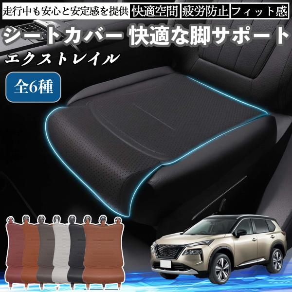 【適合車種】エクストレイル T33 X-Trail【セット内容】シートカバー×1【長時間運転も快適】立体構造と脚サポートピローで背中・お尻・脚を支え、疲れを軽減。軽自動車からSUV・ミニバンまで幅広く対応。購入前にサイズを確認してください。...
