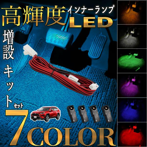 【機能】フロントフットランプカプラーから後部座席フットランプの増設キット【適合】 運転席、助手席の足元カバー内にあるフットランプソケットの形状【カラー】7色から選択可能【材質】電圧:12V LED SMD3チップ　ピン:ステンレス製【取付簡...